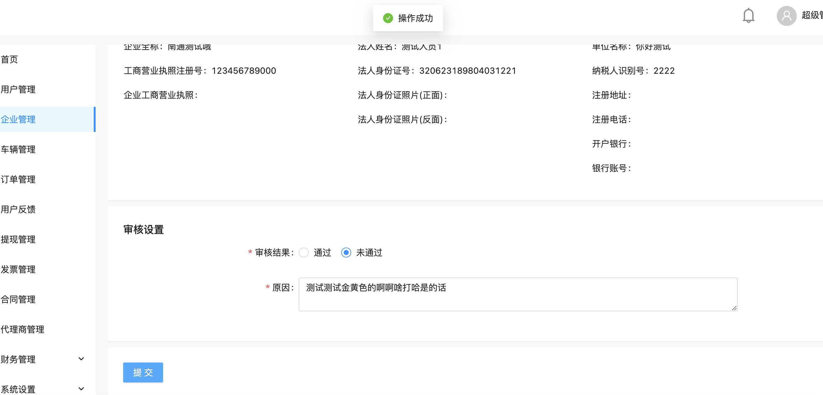 错误 #14708: 管理web - 企业管理 问题 - 用个车车辆租赁 - 南通塔扬信息科技