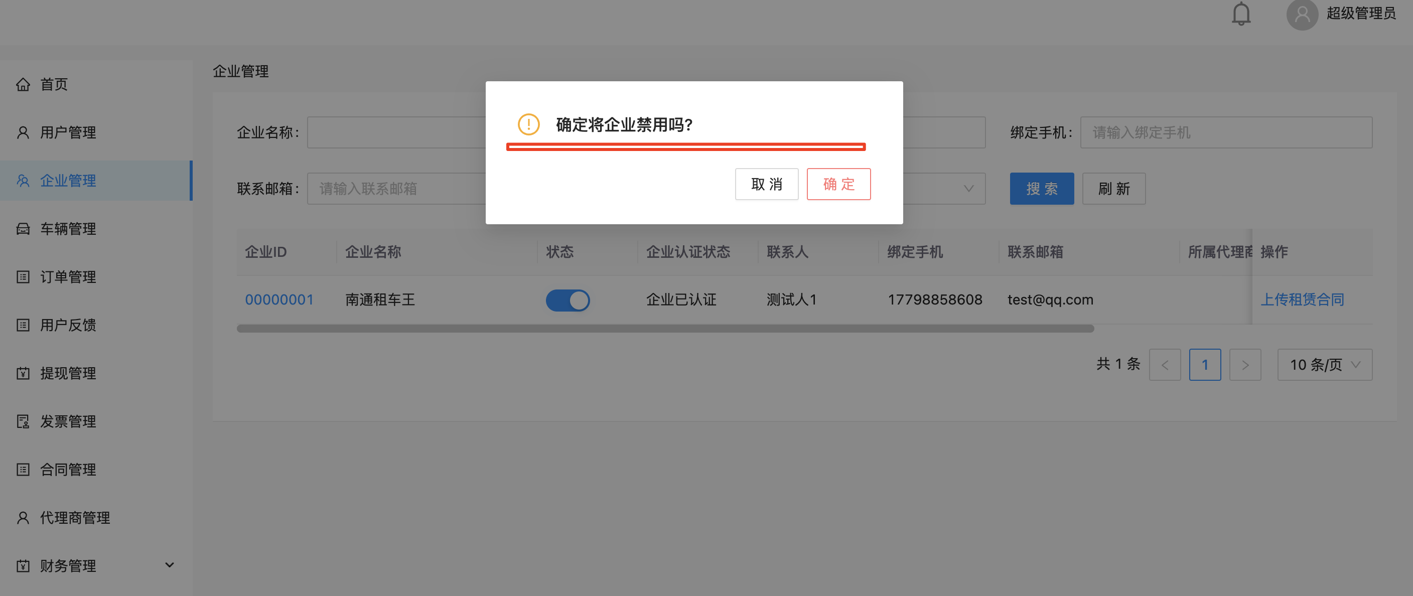 错误 #14708: 管理web - 企业管理 问题 - 用个车车辆租赁 - 南通塔扬信息科技