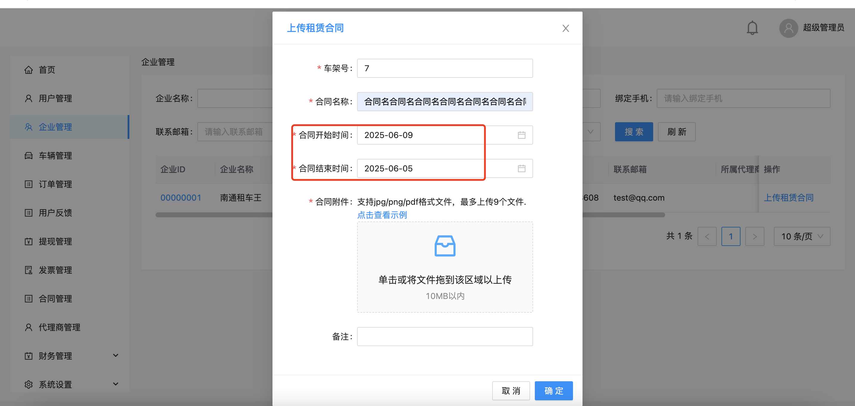 错误 #14708: 管理web - 企业管理 问题 - 用个车车辆租赁 - 南通塔扬信息科技